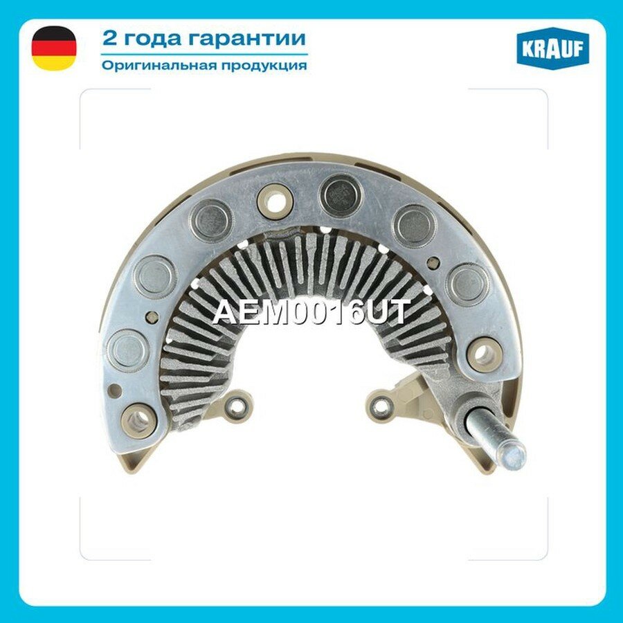 KRAUF AEM0016UT Диодный мост генератора