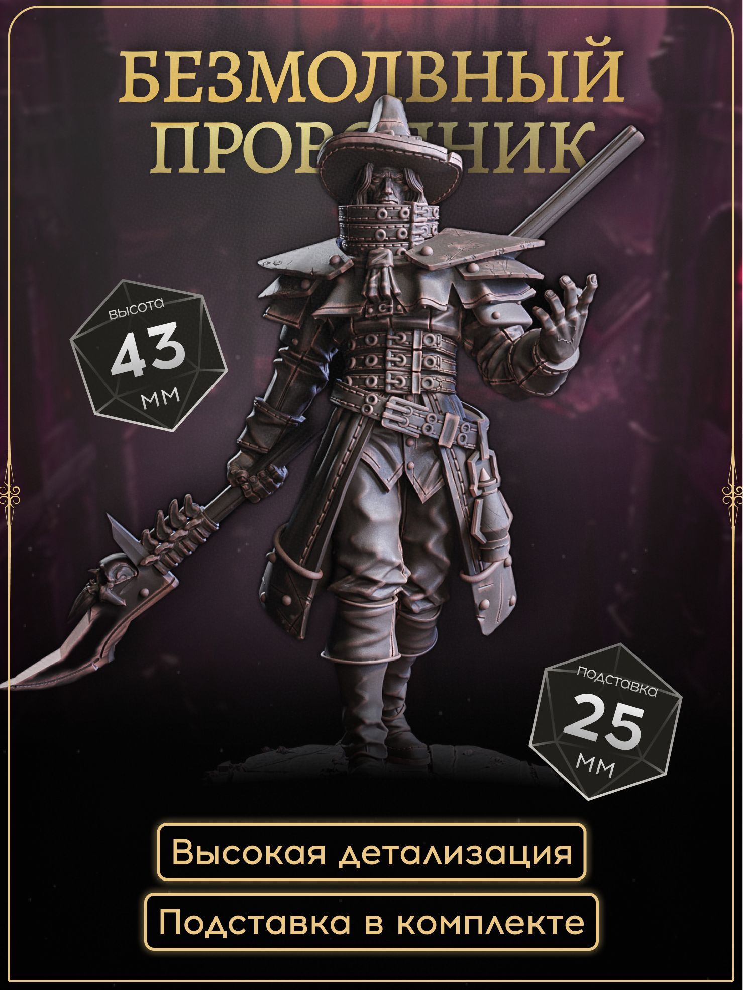 Безмолвный проводник с копьем, жрец, воин, варвар, Миниатюра DnD, ДнД, Pathfinder - Человек / эльф / полуэльф, мужчина