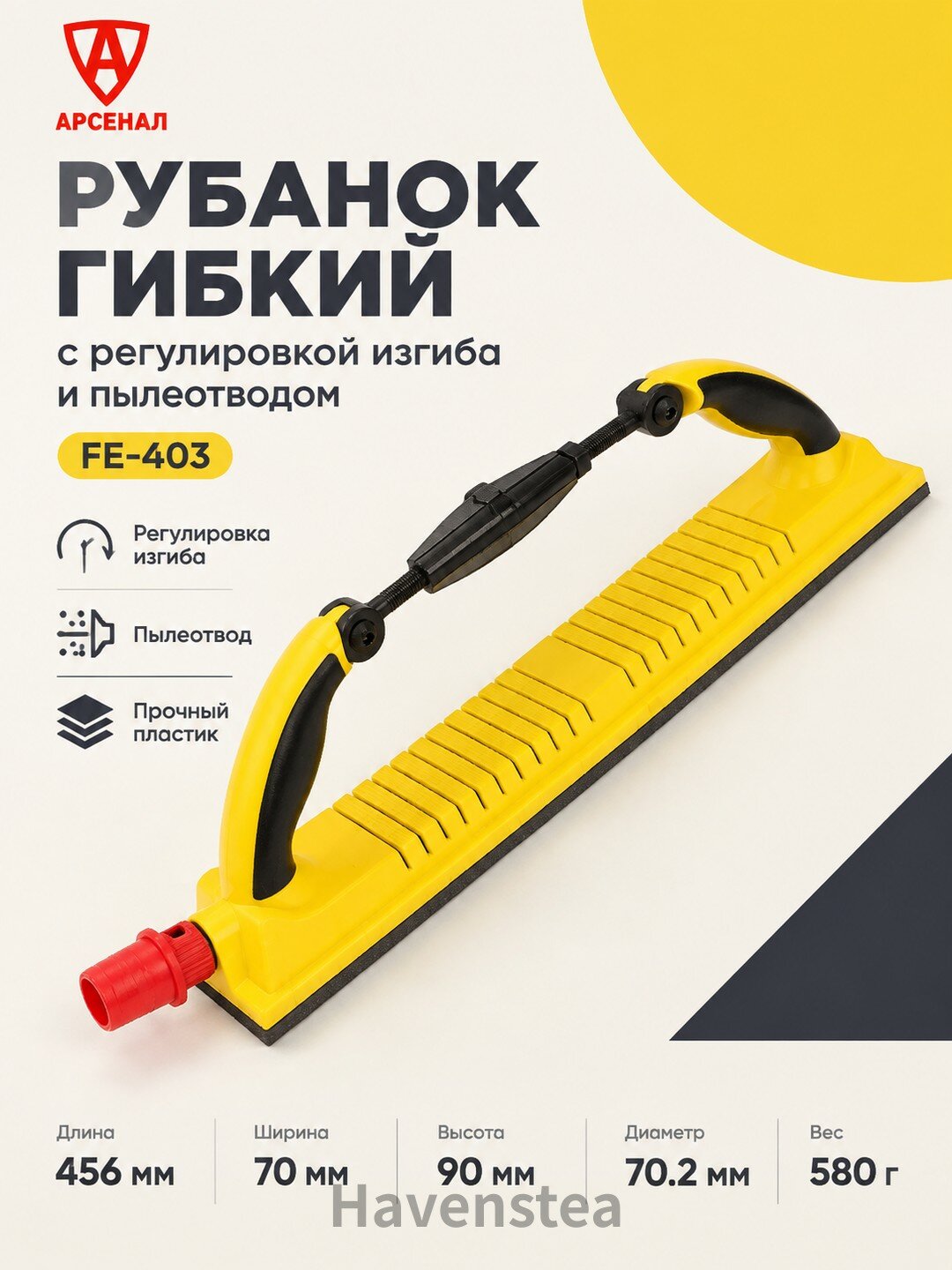 Рубанок 400х70 гибкий, с регулировкой изгиба и пылеотводом/ Брусок шлифовальный FE-403
