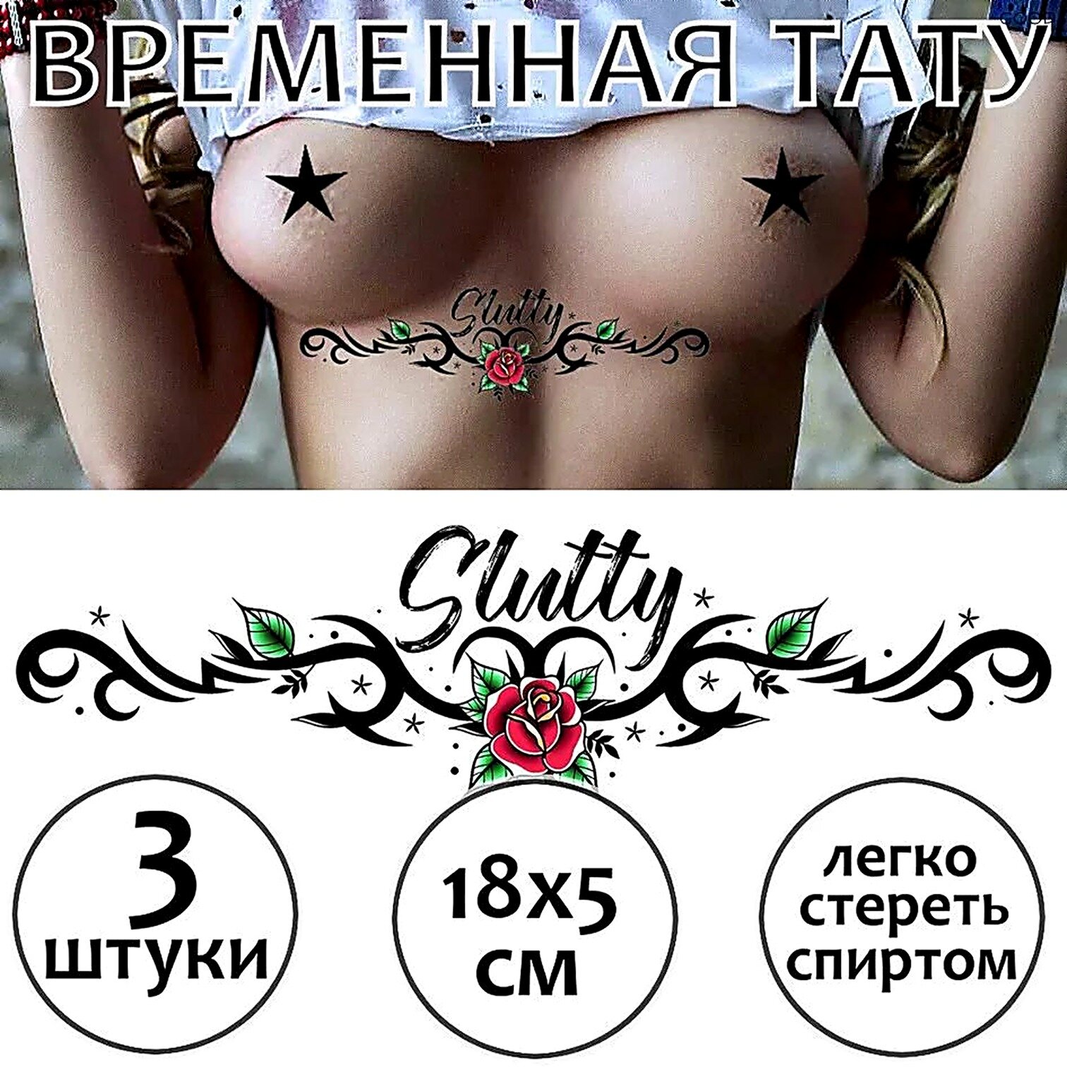 Временная переводная пошлая тату-надпись, Татуировки временные