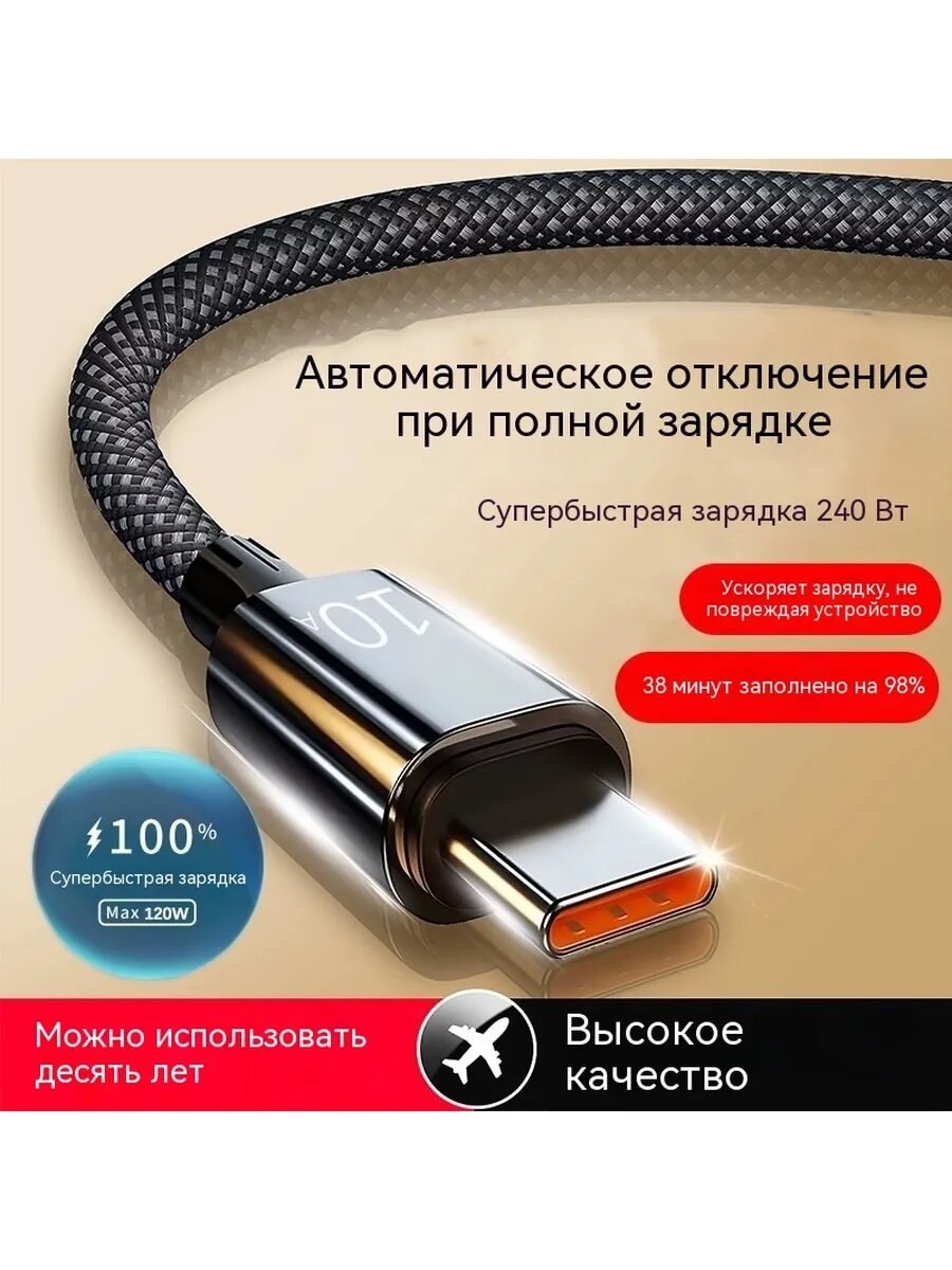 Кабель Type‑C 10А мощностью 240 Вт, автоматически отключаетс