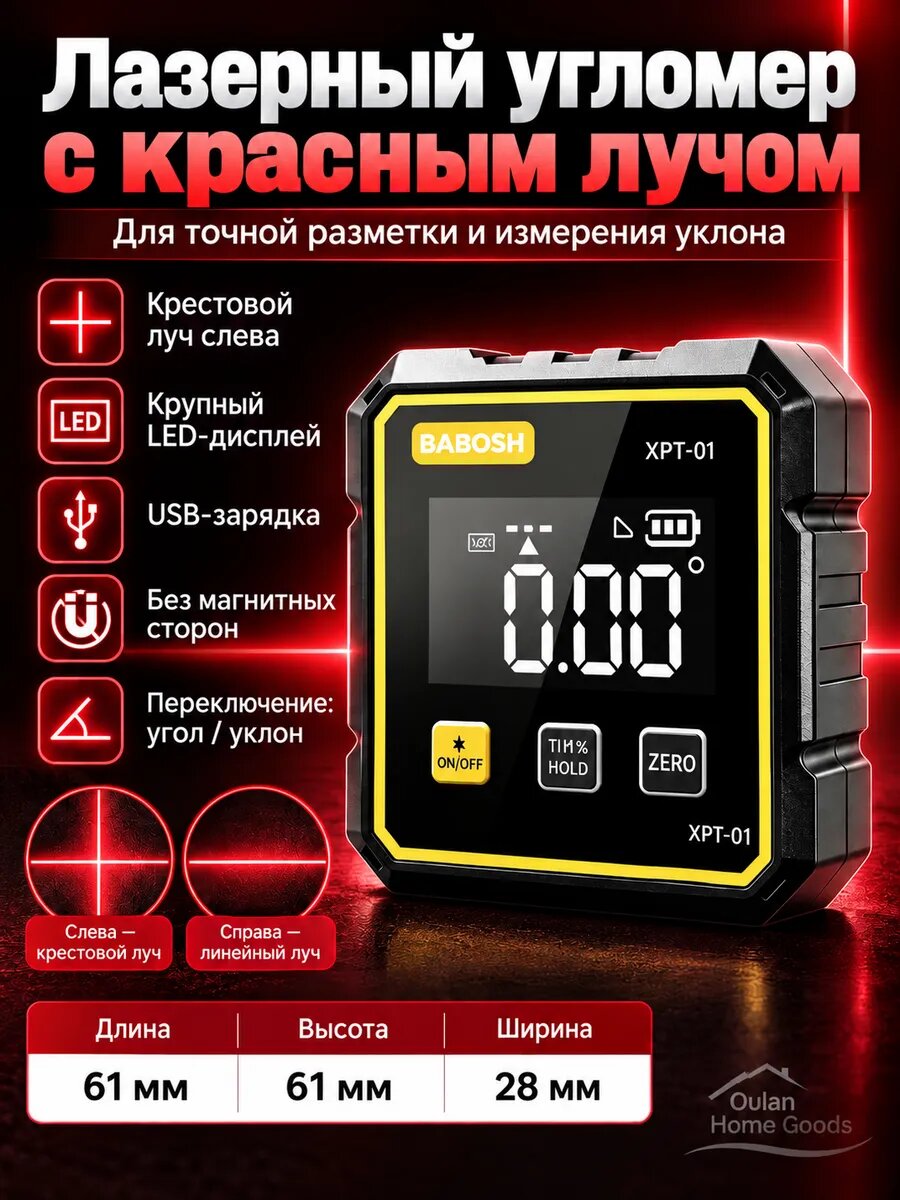 Лазерный уровень XPT-01 красный цифровой 0.5м