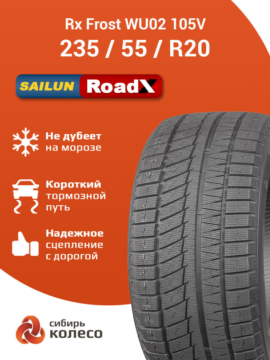 235/55R20 Sailun(Roadx) Rx Frost WU02 105V