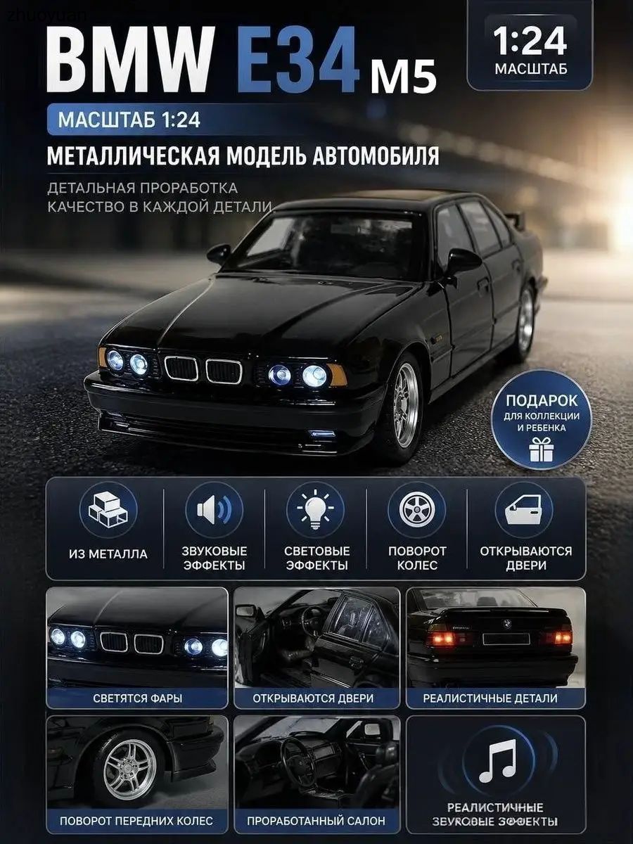 Металлическая модель машины BMW E34 M5 1:24 металл , бмв е34 м5