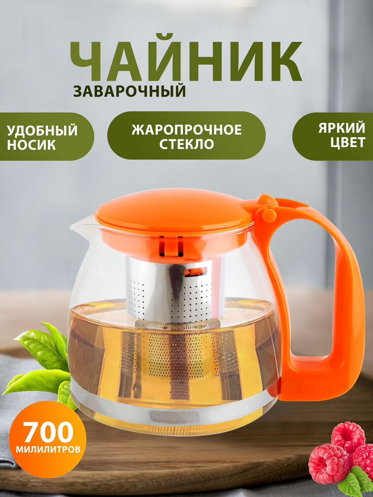Стеклянный заварочный чайник HOMECLUB Thyme, 700 мл