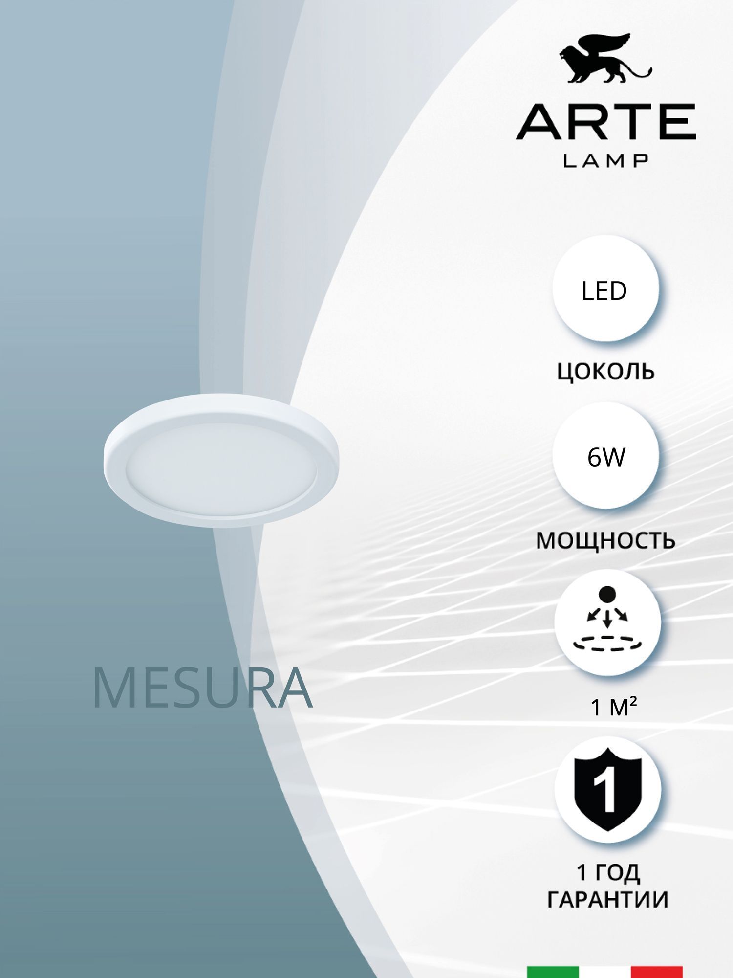 Встраиваемый светильник Arte Lamp MESURA A7971PL-1WH LED белый