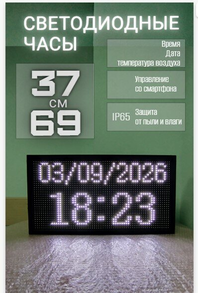 Электронные часы, уличные, со встроенным термометром, Wi-Fi управление, 2500Кд (белый)