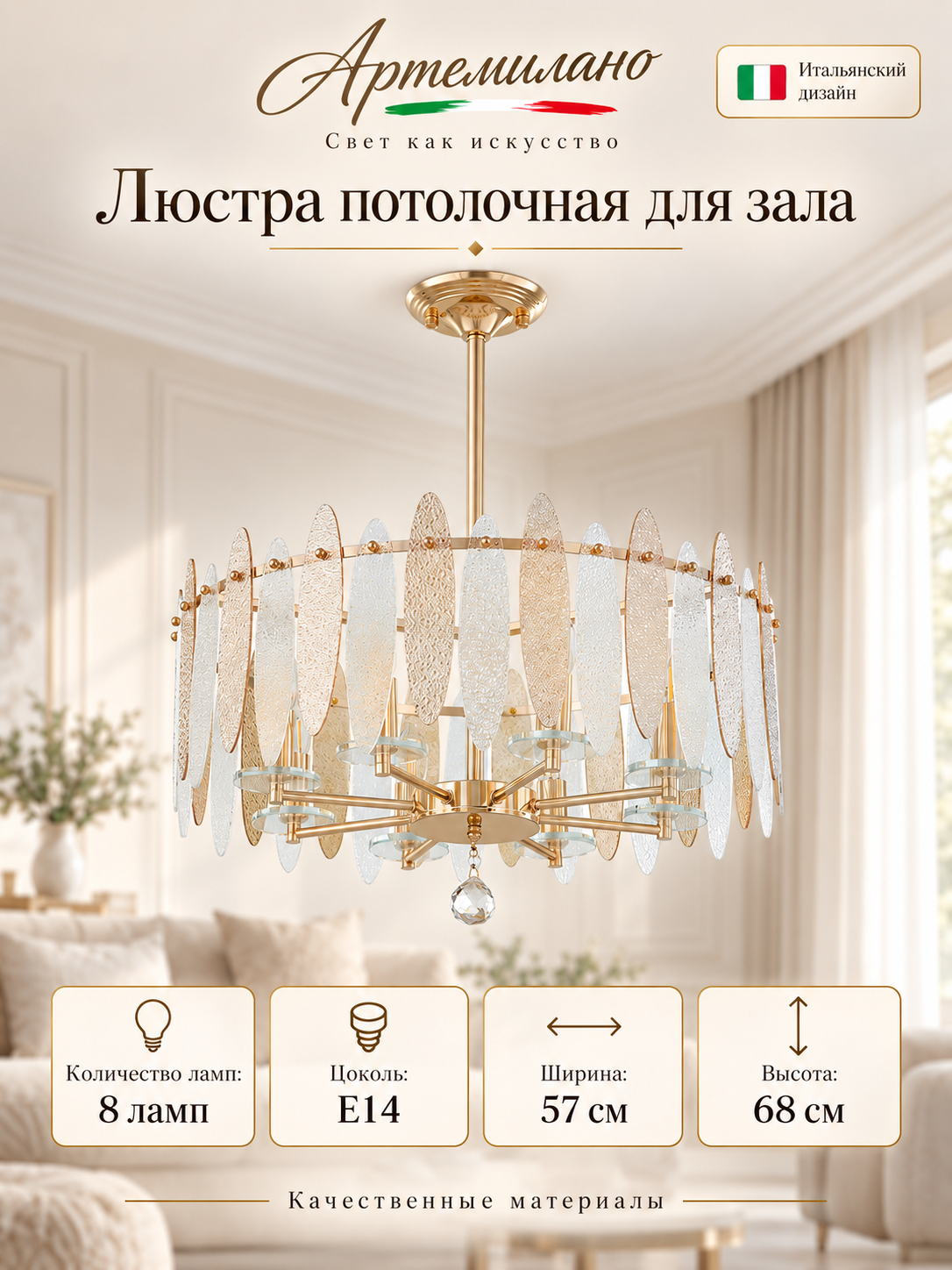 Люстра потолочная для зала E14 Arte Milano 3337.9033.8.350.570. GD