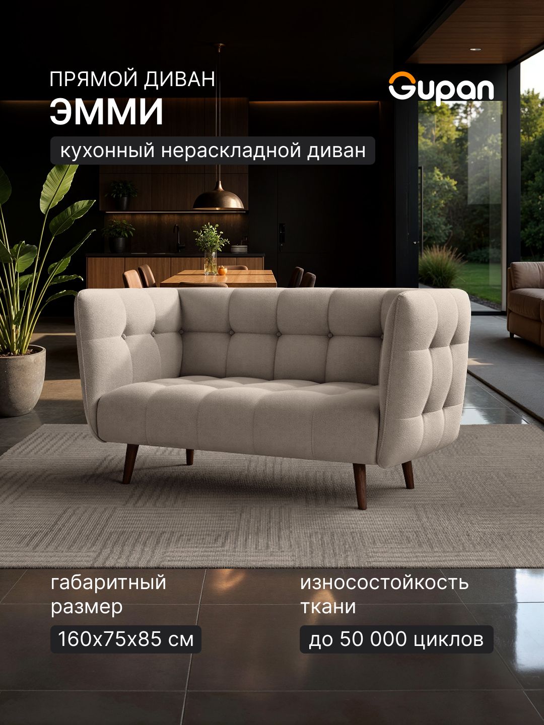 Диван на кухню Gupan Эмми Велюр Амиго Кремовый, беспружинный