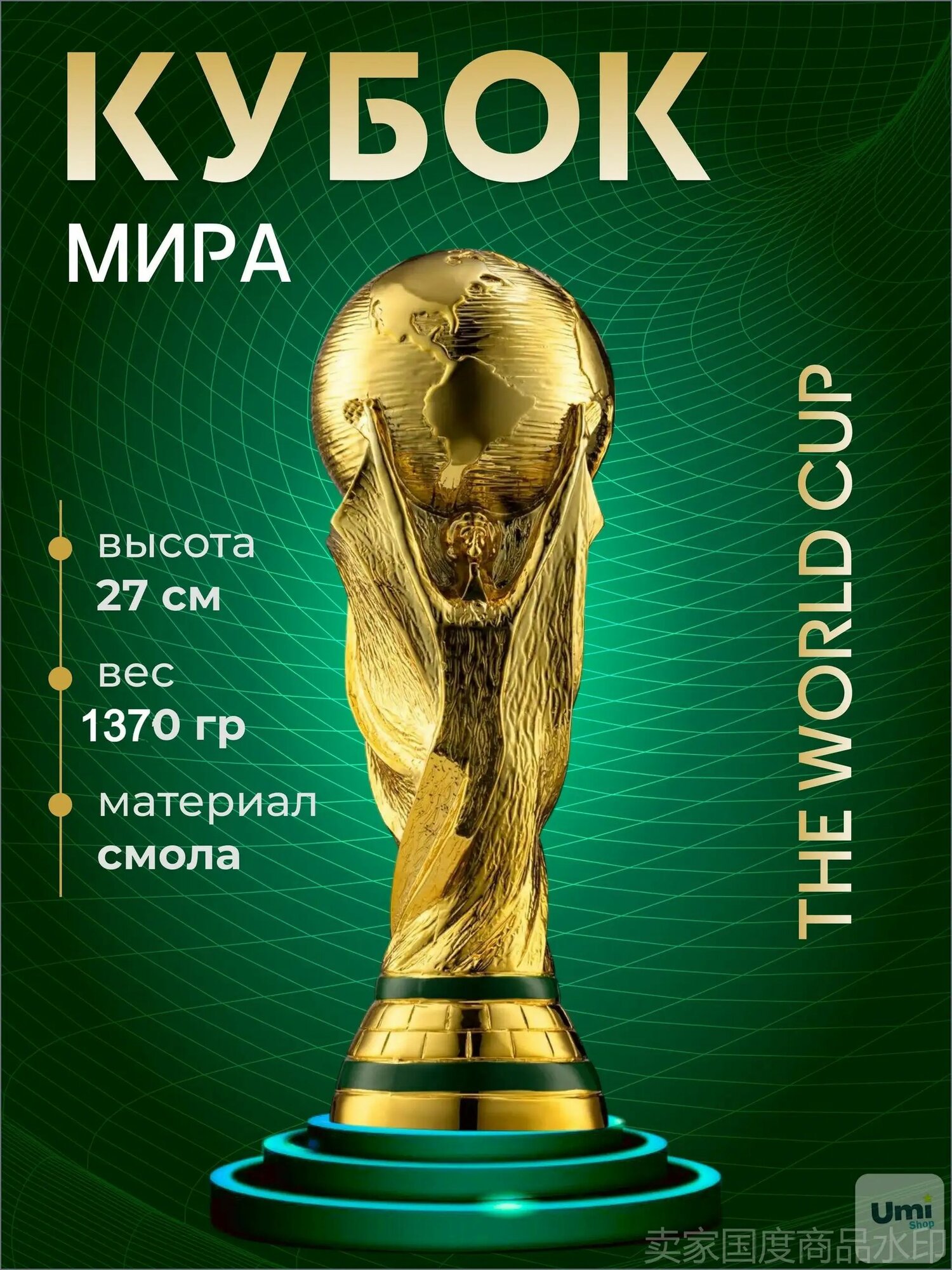 Футбольный кубок чемпионата мира