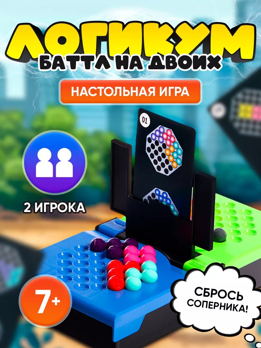 Настольная игра "Баттл на двоих", 2 игрока, 7+ Лас Играс KIDS