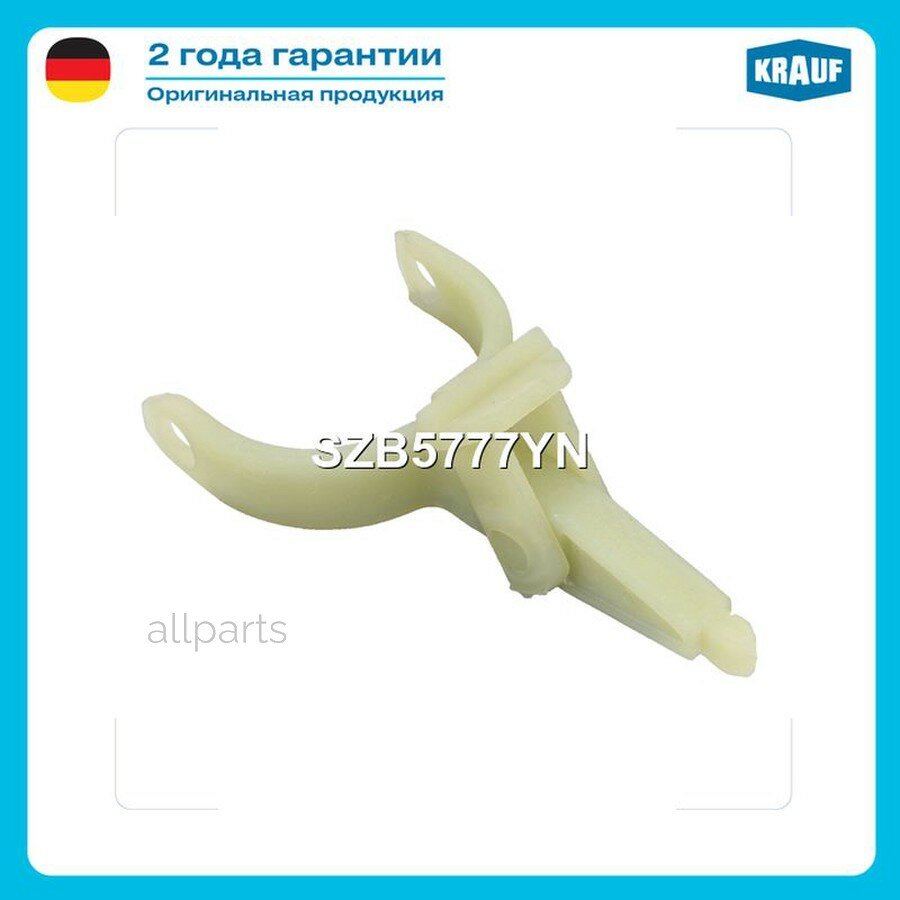 KRAUF SZB5777YN Вилка стартера