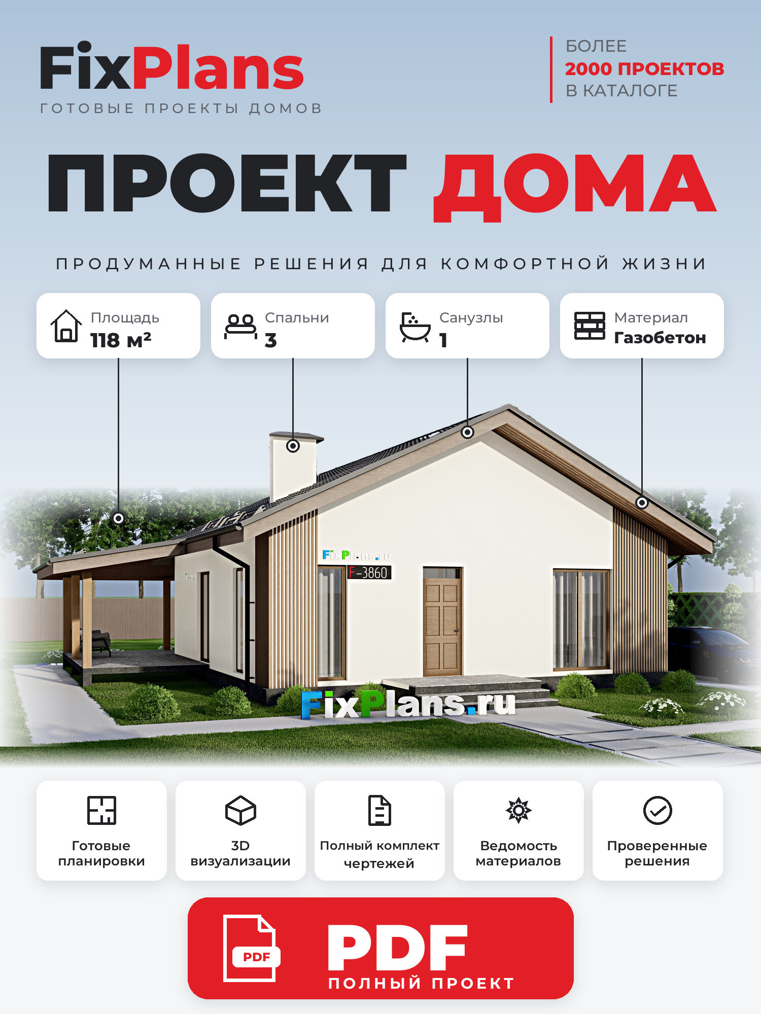 Проект дома FIXPLANS. Одноэтажный. Площадь 113.9 м2 F-3860 Размер 10.11 х 10.11