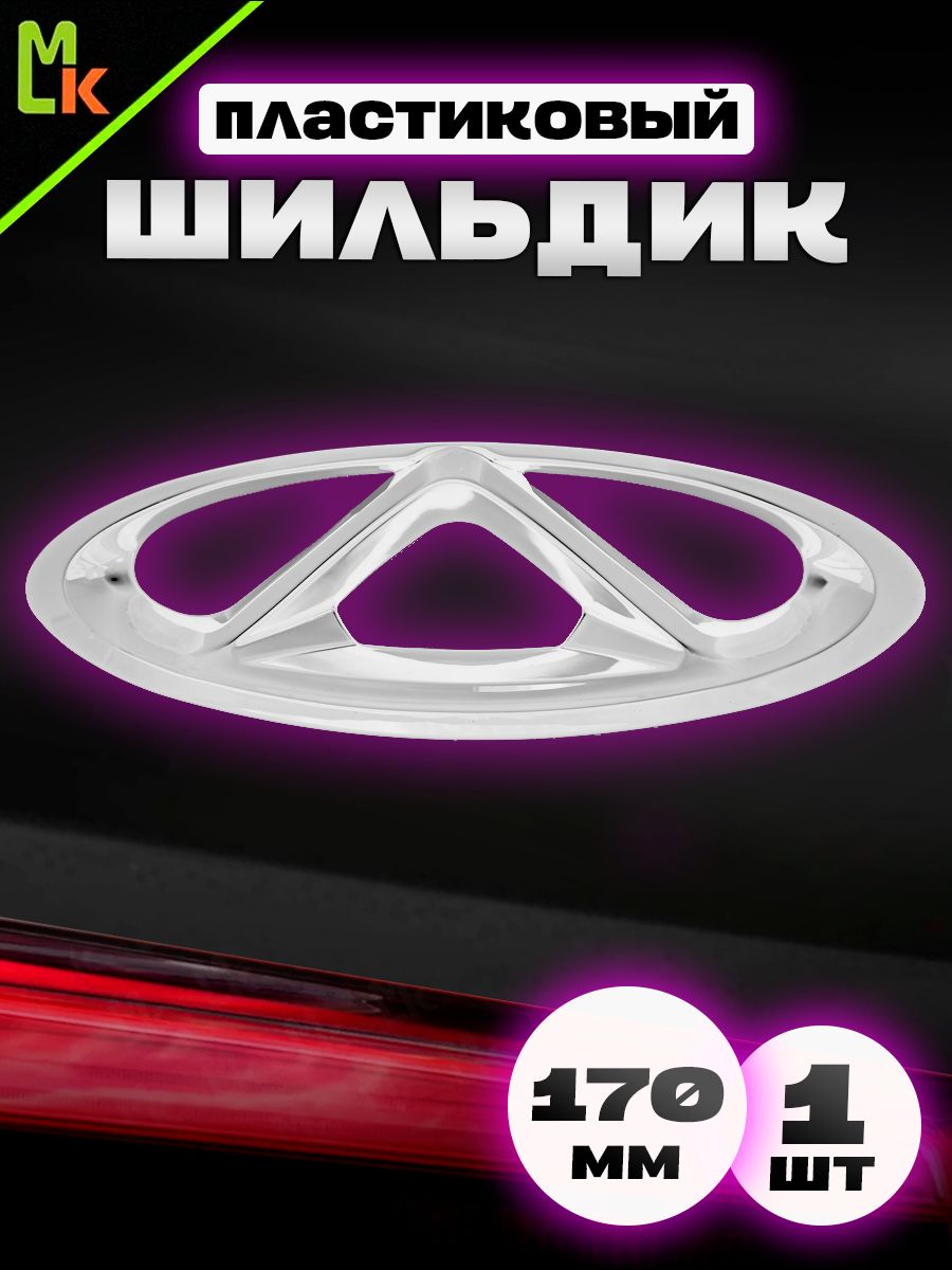 Наклейка шильдик на авто "CHERY"
