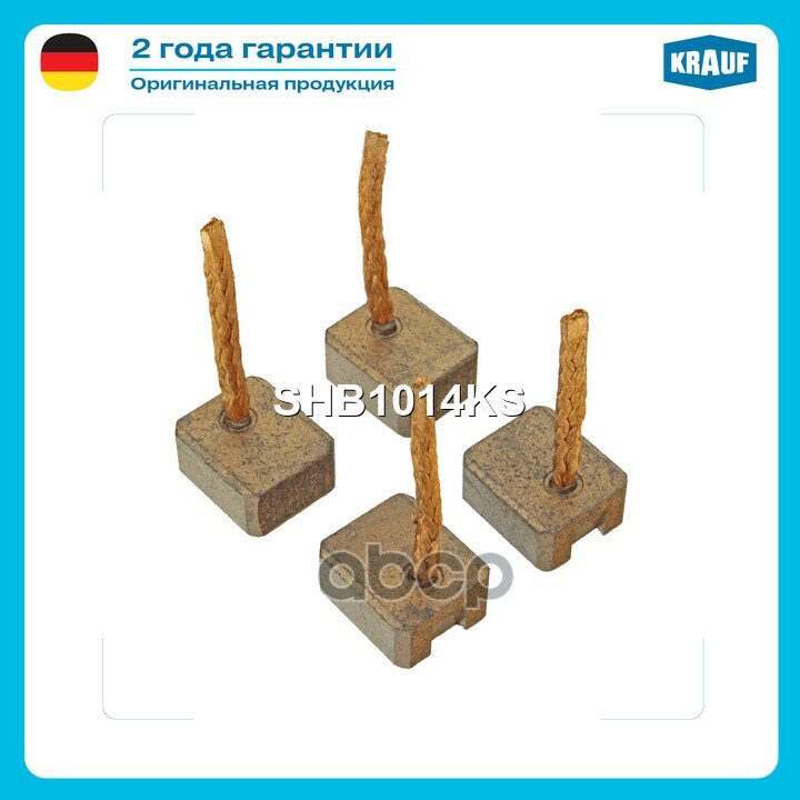Щетки стартера Krauf арт. SHB1014KS