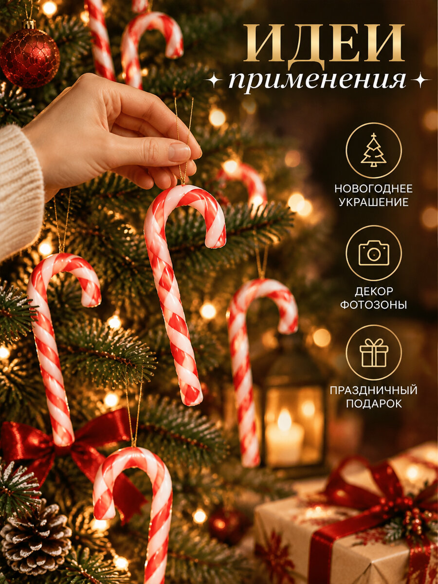 Ёлочные украшения набор 10 шт. «Леденец», 10×4 см, красно-белые, пластик