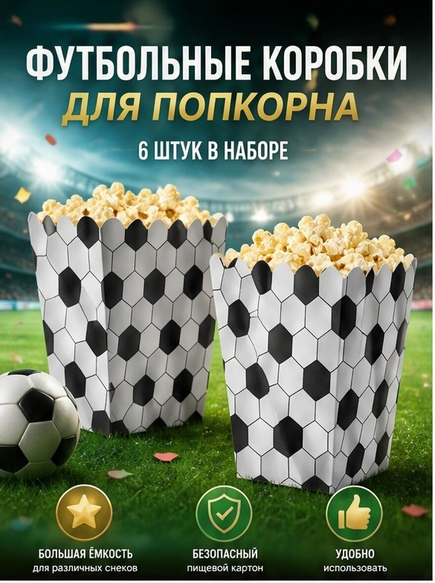 Коробки Для Попкорна 6 Штук Футбольная Тематика Бумажные Коробки Для Попкорна И Снеков 12 70X8 60X8 60Cm