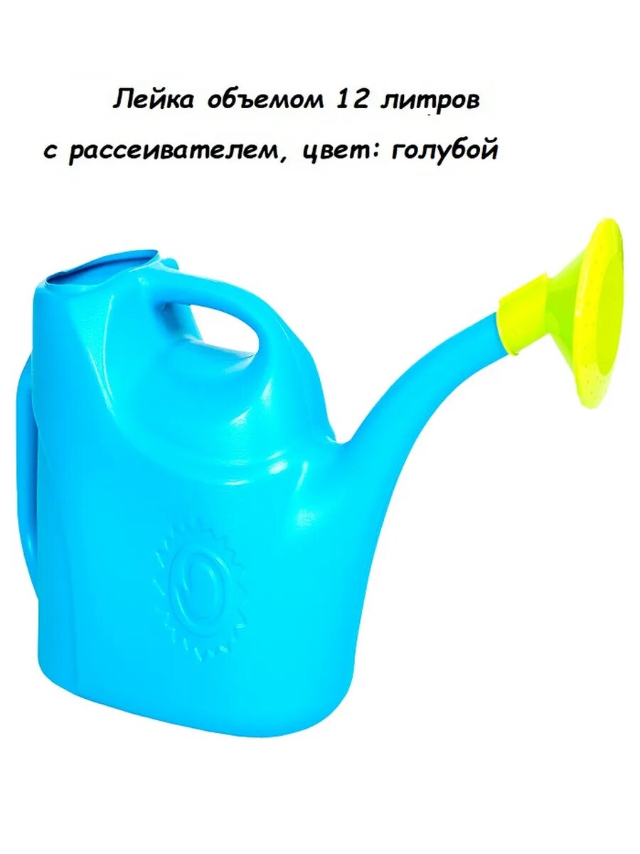 Лейка пластиковая объемом 12 литров с рассеивателем, цвет: голубой, ООО"Радиан"