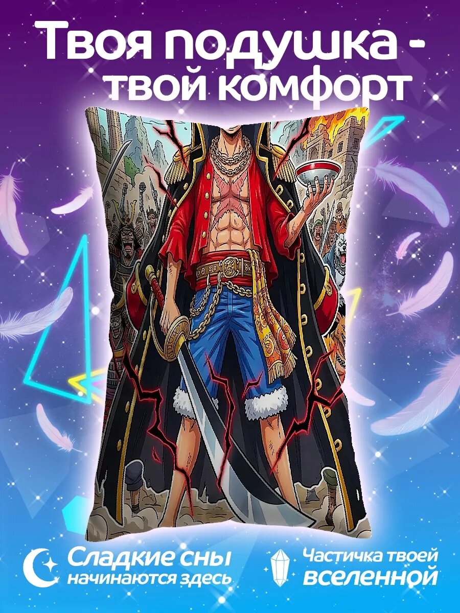 Подушка дакимакура Монки Д. Луффи пират