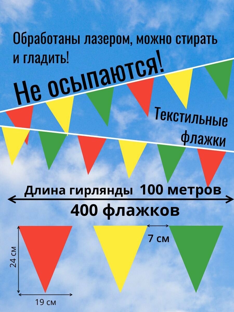 Флажки гирлянда уличная цветная 100 м, гирлянда для кемпинга, на свадьбу, растяжка на праздники, день рождения и спортивные мероприятия, на свадьбу и корпоратив, для детского сада