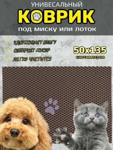 Коврик под миску или лоток для животных