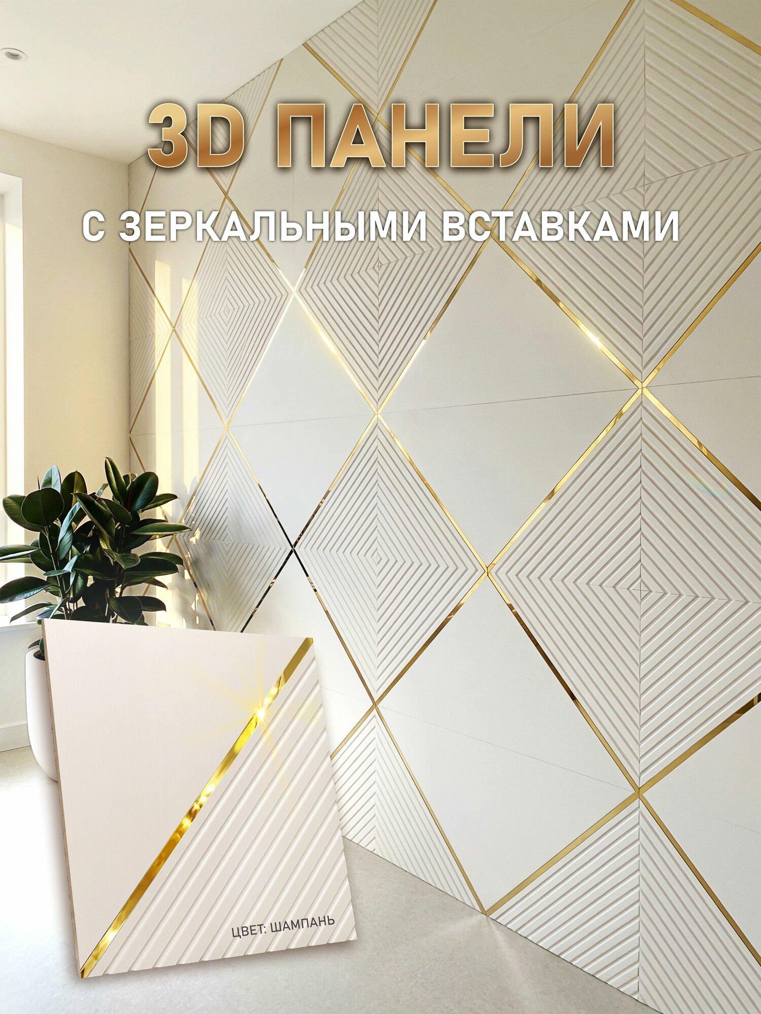 Стеновые панели декоративные мдф