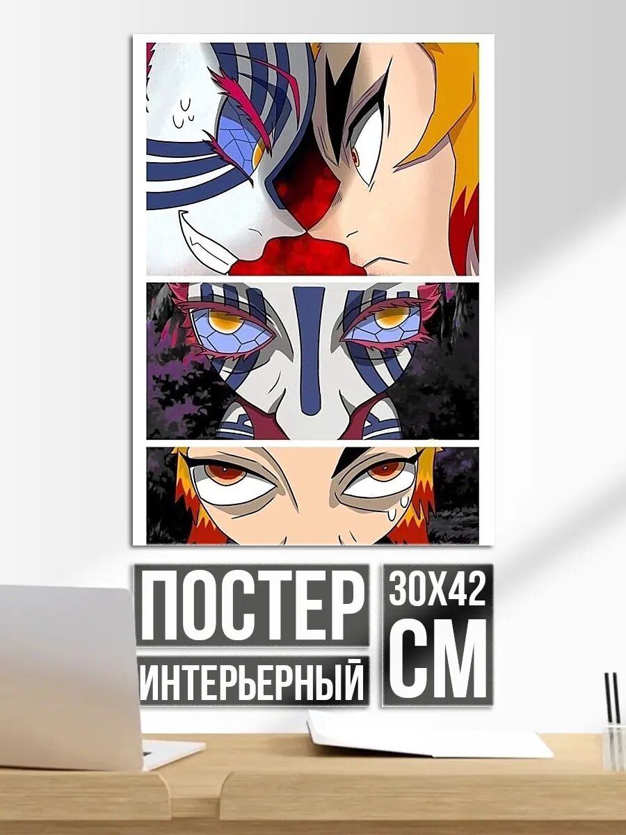 Плакат постер Битва демонов
