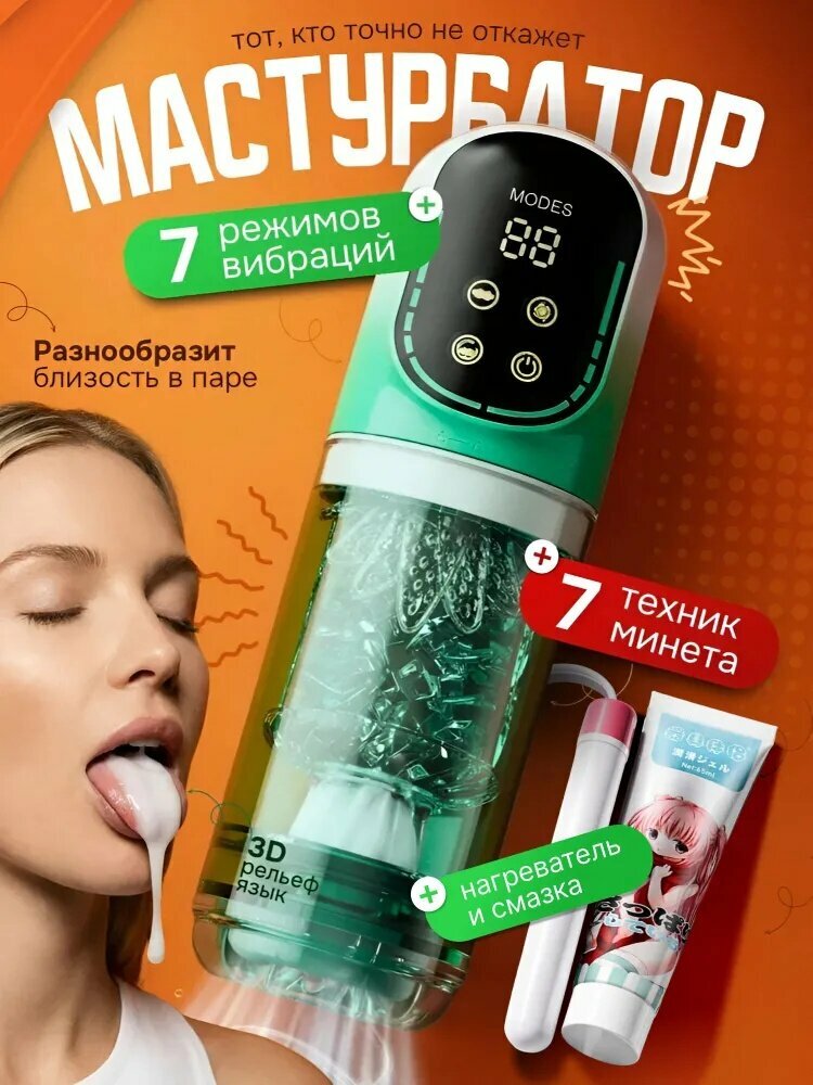 Мастурбатор мужской автоматический