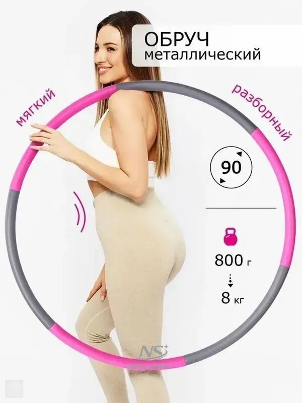 Обруч для похудения живота спортивный утяжеленный