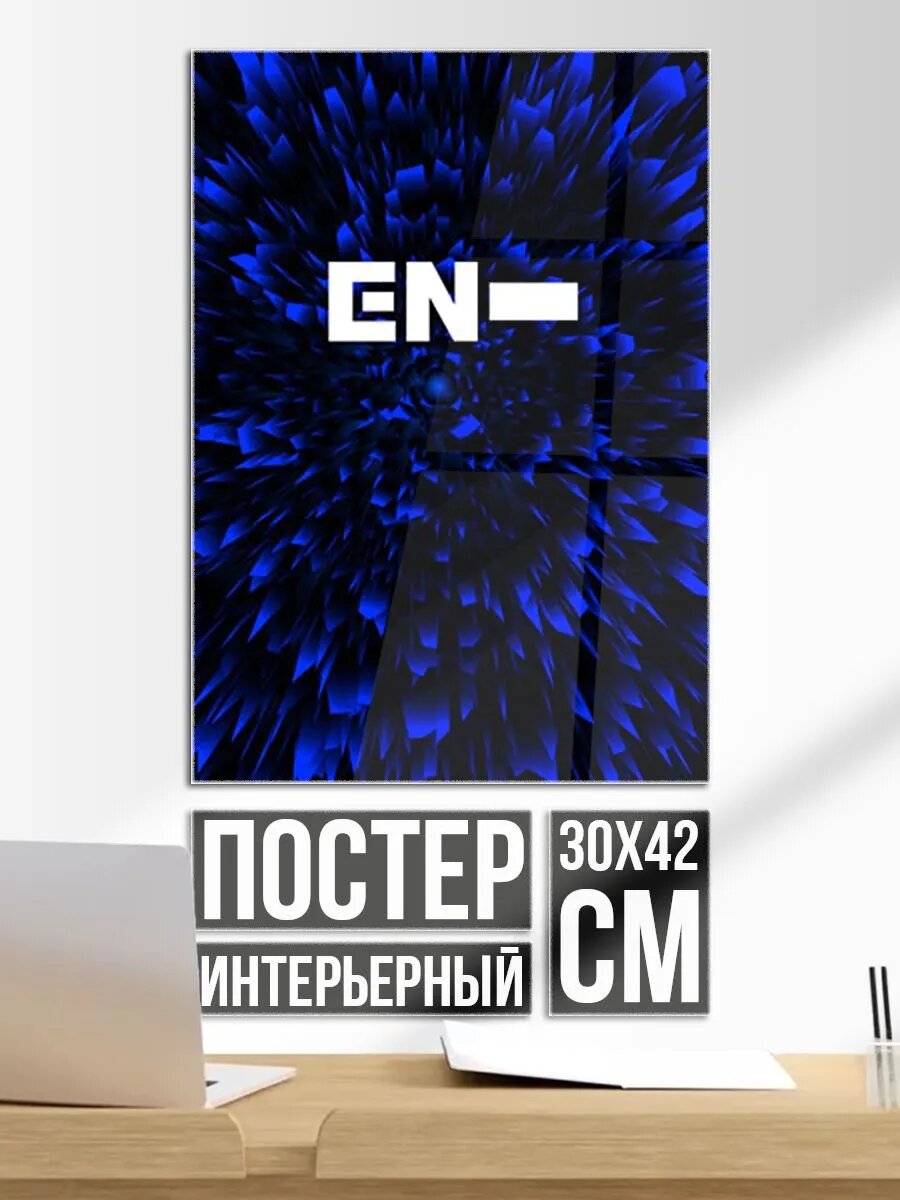 Постер на стену Enhypen blue energy