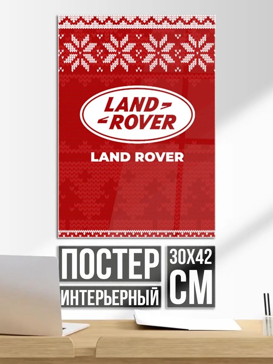 Постер на стену Новогодний Land Rover
