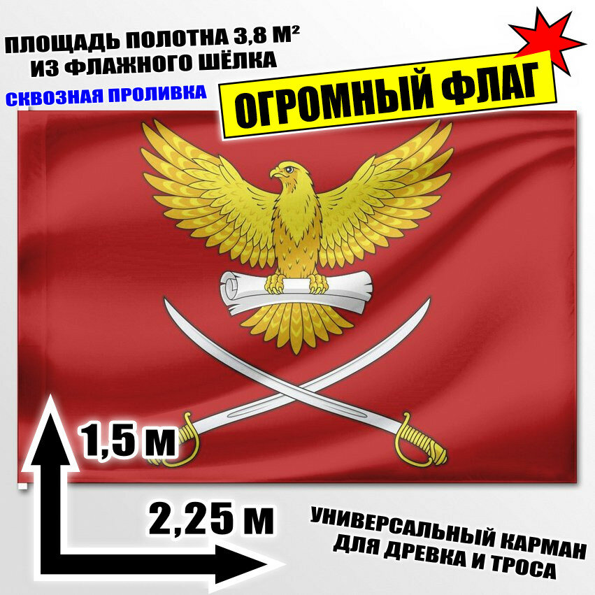 Флаг огромный Сокола (Москва) 225x150 см