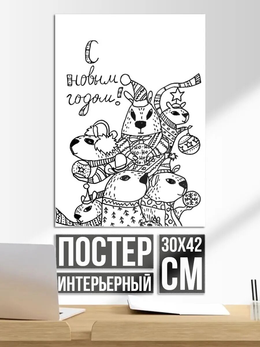 Постер на стену Семья капибары на новый год - раскраска