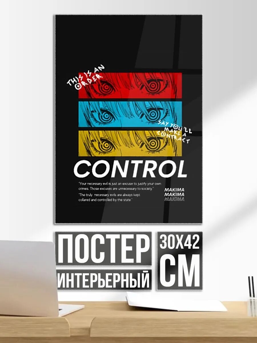 Постер на стену Макима следит за тобой Человек бензопила