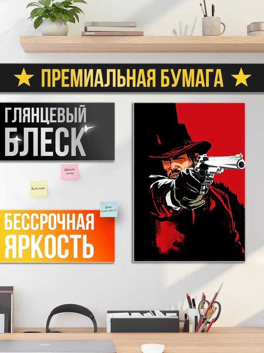 Постер на стену Red Dead Redemption — фото 1
