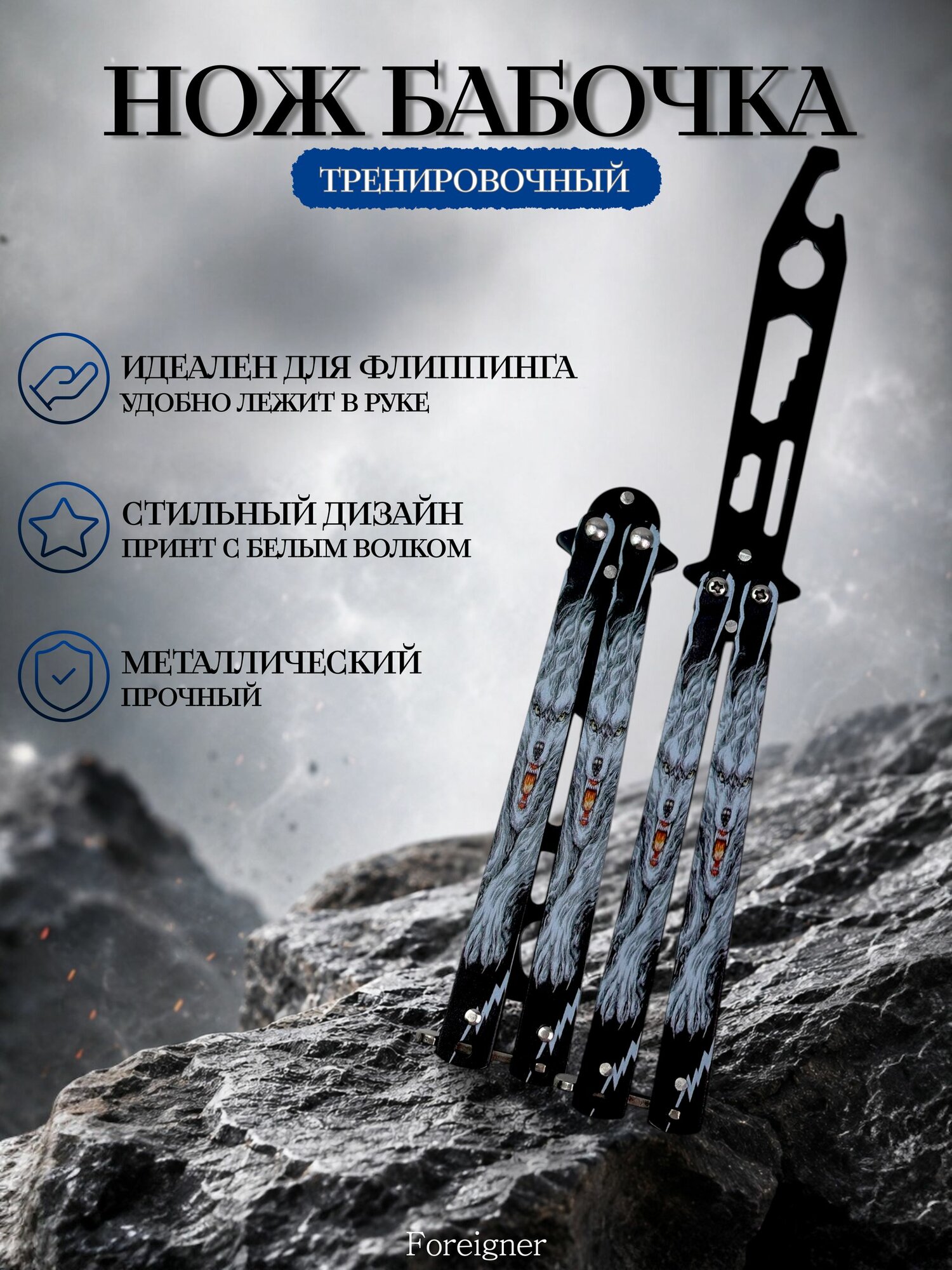 Сувенирный нож-бабочка для трюков и флипинга