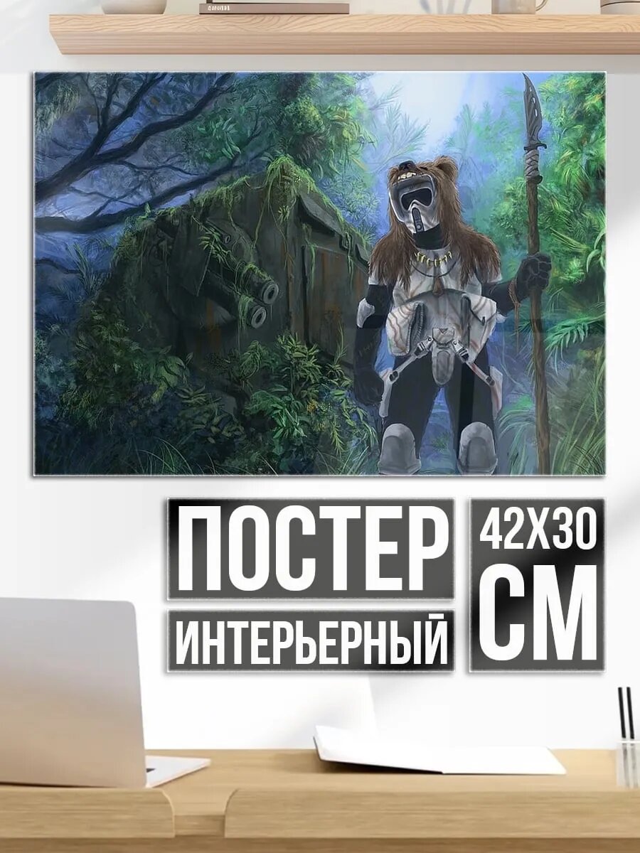 Плакат постер Медведь-воин
