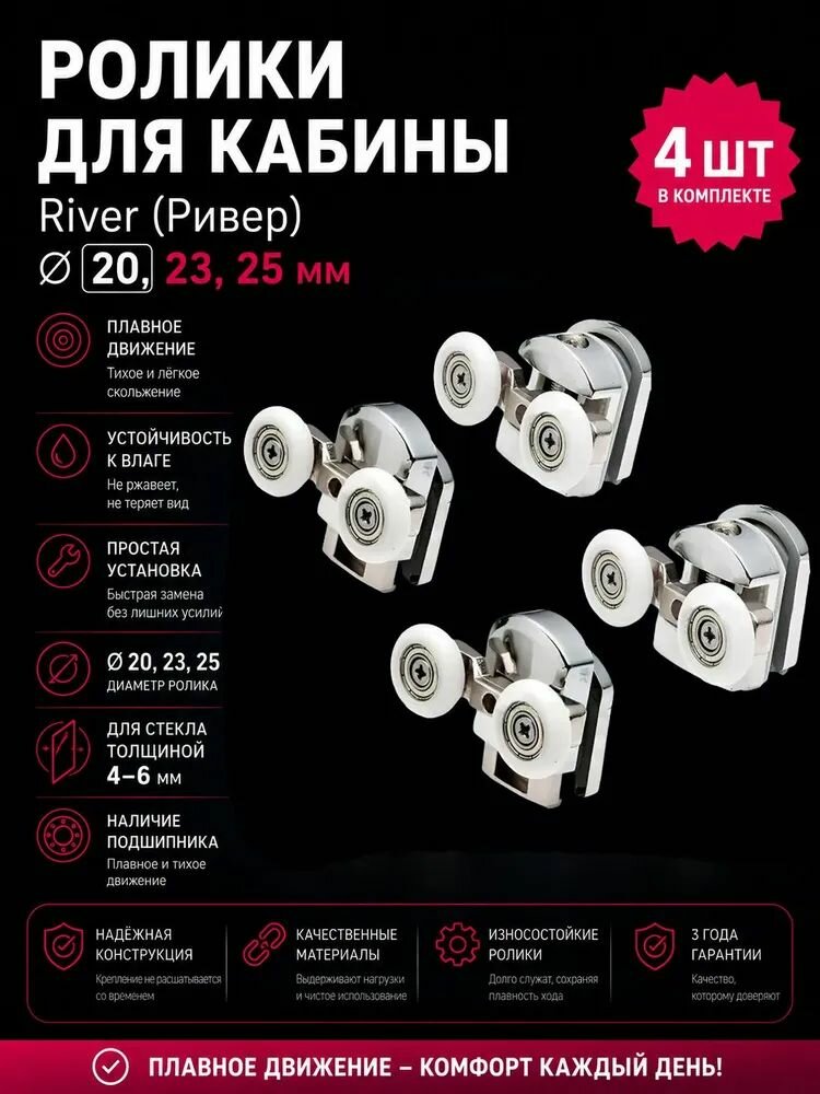 Ролики для душевой кабины River(Ривер), комплект 4шт ( 2верхних и 2 нижних)