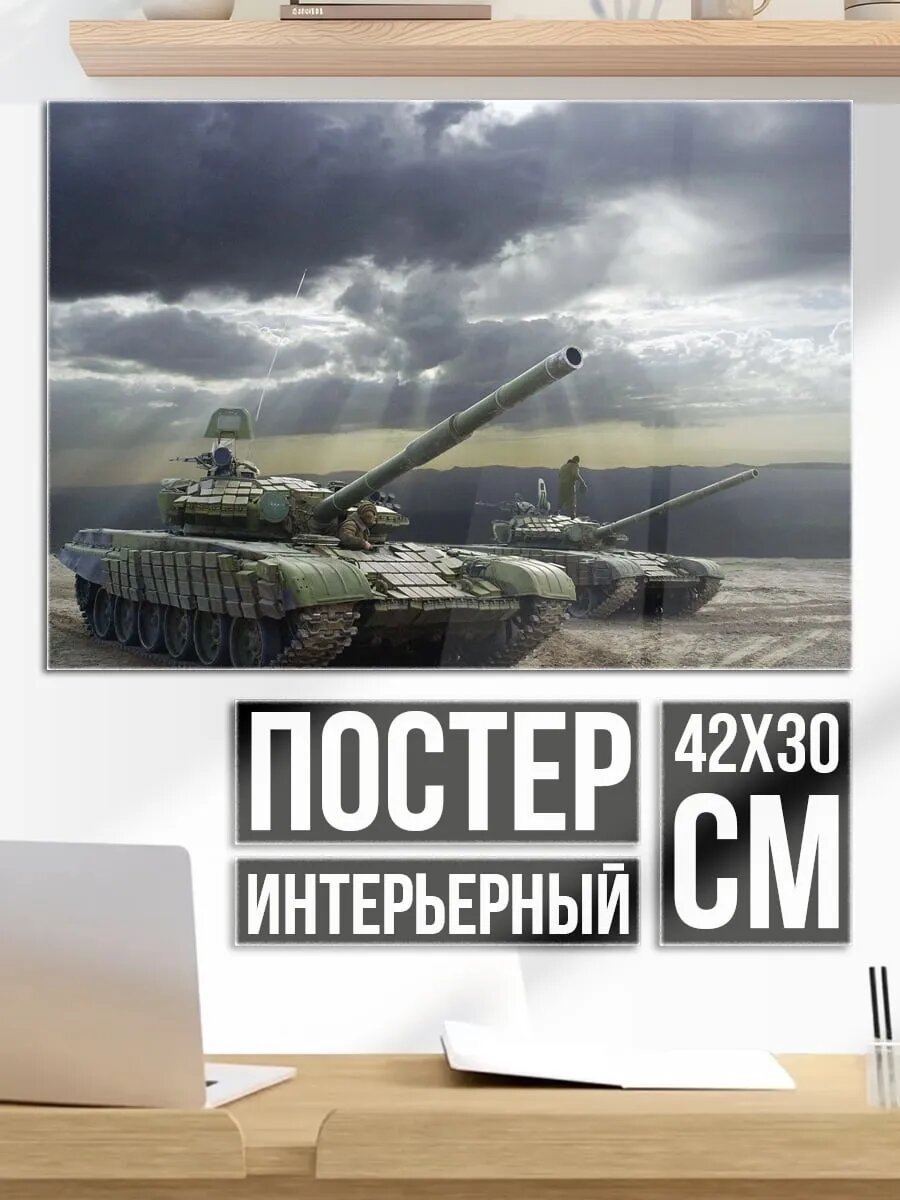 Плакат постер Два танка