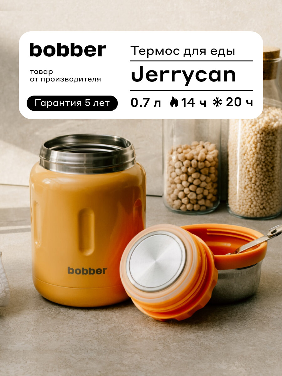 Термос вакуумный для еды Jerrycan 700 мл/оранжевый/держит тепло до 14 часов