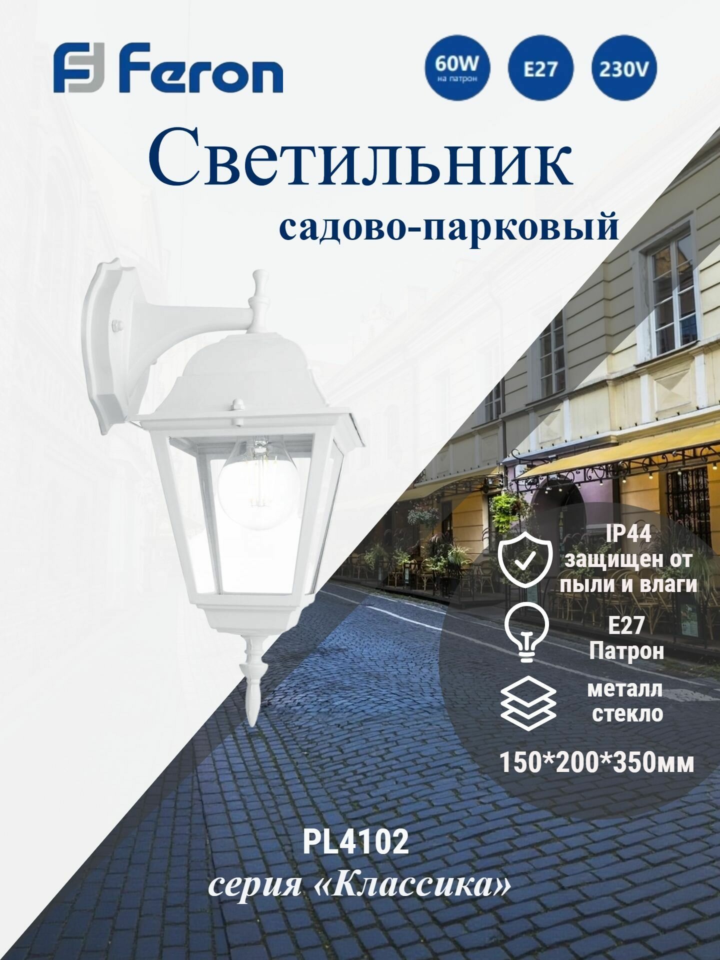 Светильник уличный 4102/PL4102 четырехгранный на стену вниз 60W E27 230V, белый серия Классика Feron 11015