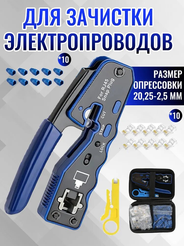 Инструмент обжимной универсальный для коннекторов со сквозным отверстием NT-670, кримпер / клещи plug RJ-45 (8p8c),