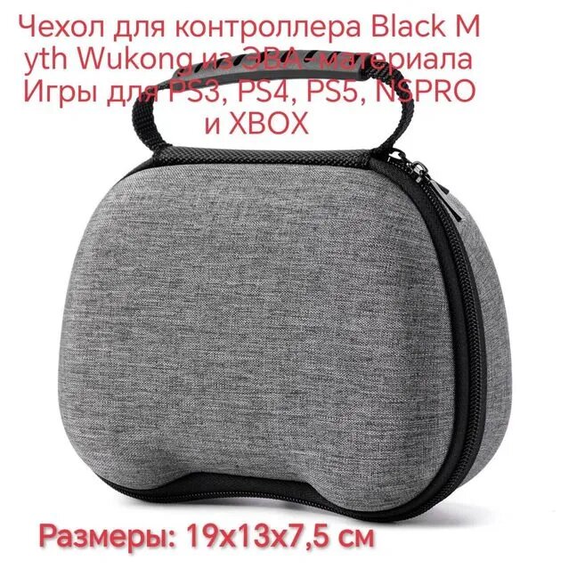 YandexBuy Чехол для хранения игровых контроллеров из материала EVA