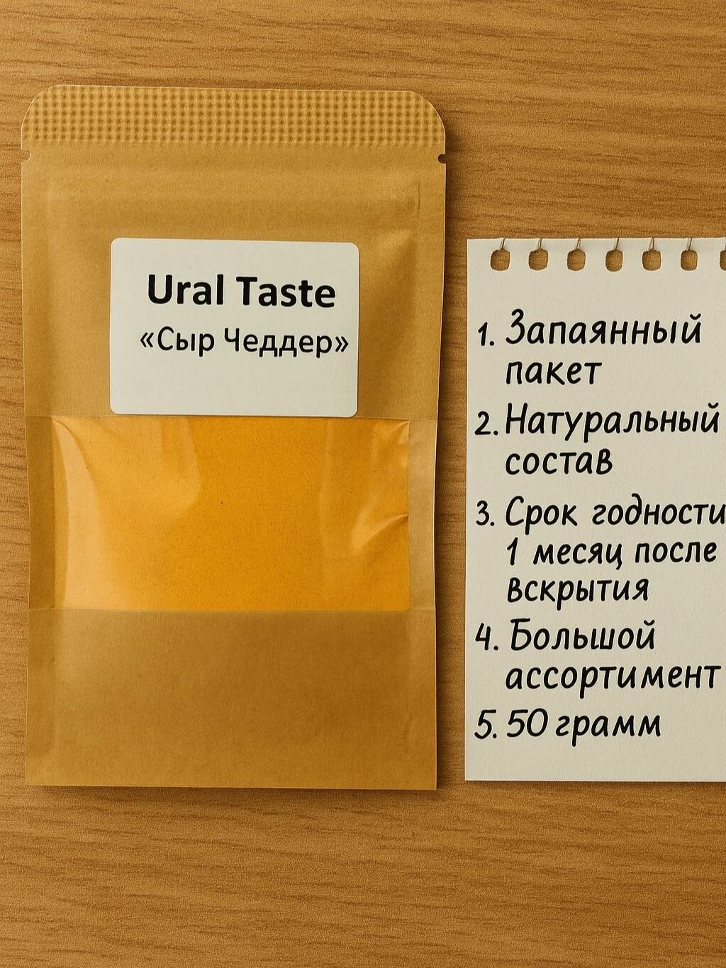 Приправа Ural Taste "Сыр Чеддер", натуральная, для различных блюд — фото 1