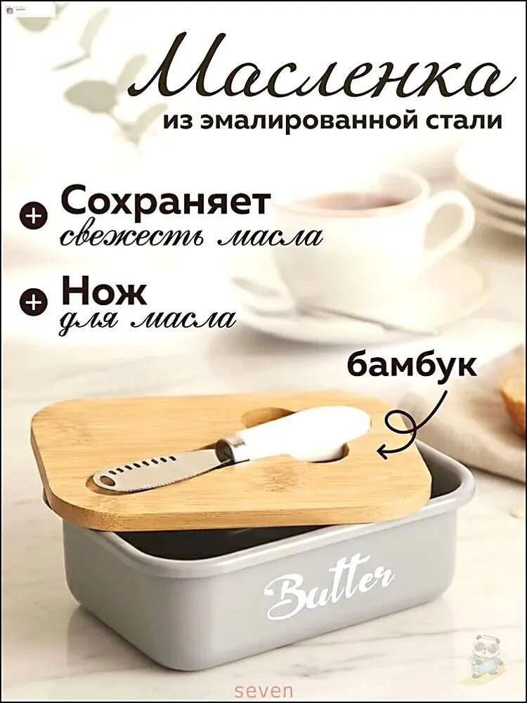Масленка, сырница