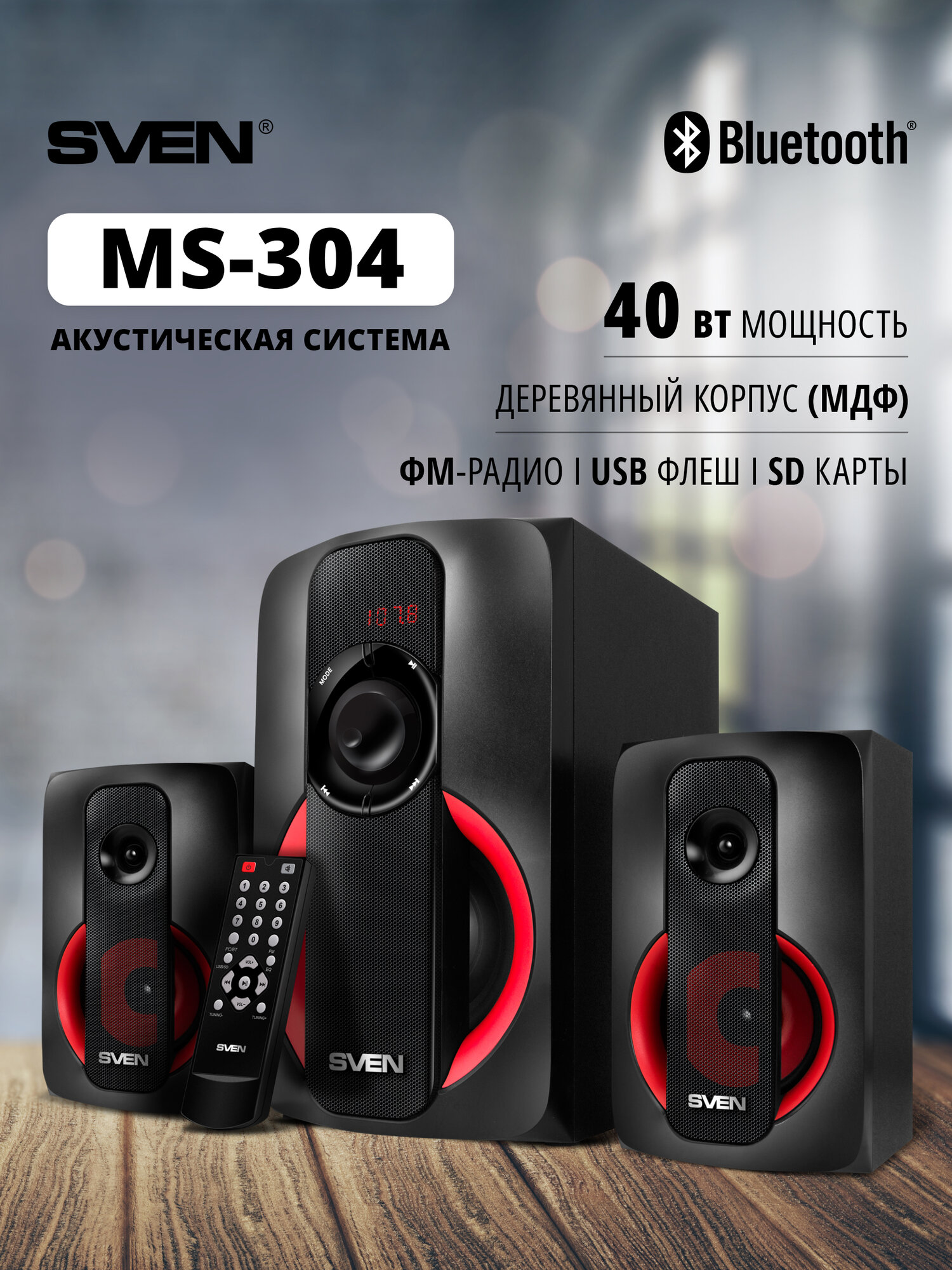 АС MS-304, черный (40 Вт, Bluetooth, пульт, дисплей, FM, USB, SD)