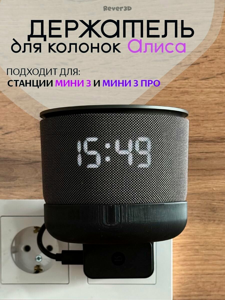 Держатель для Яндекс Станции Мини 3 / Мини 3 Про Черный