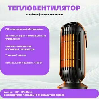 Бытовой тепловентилятор, 1500 Вт, многофункциональное использование.