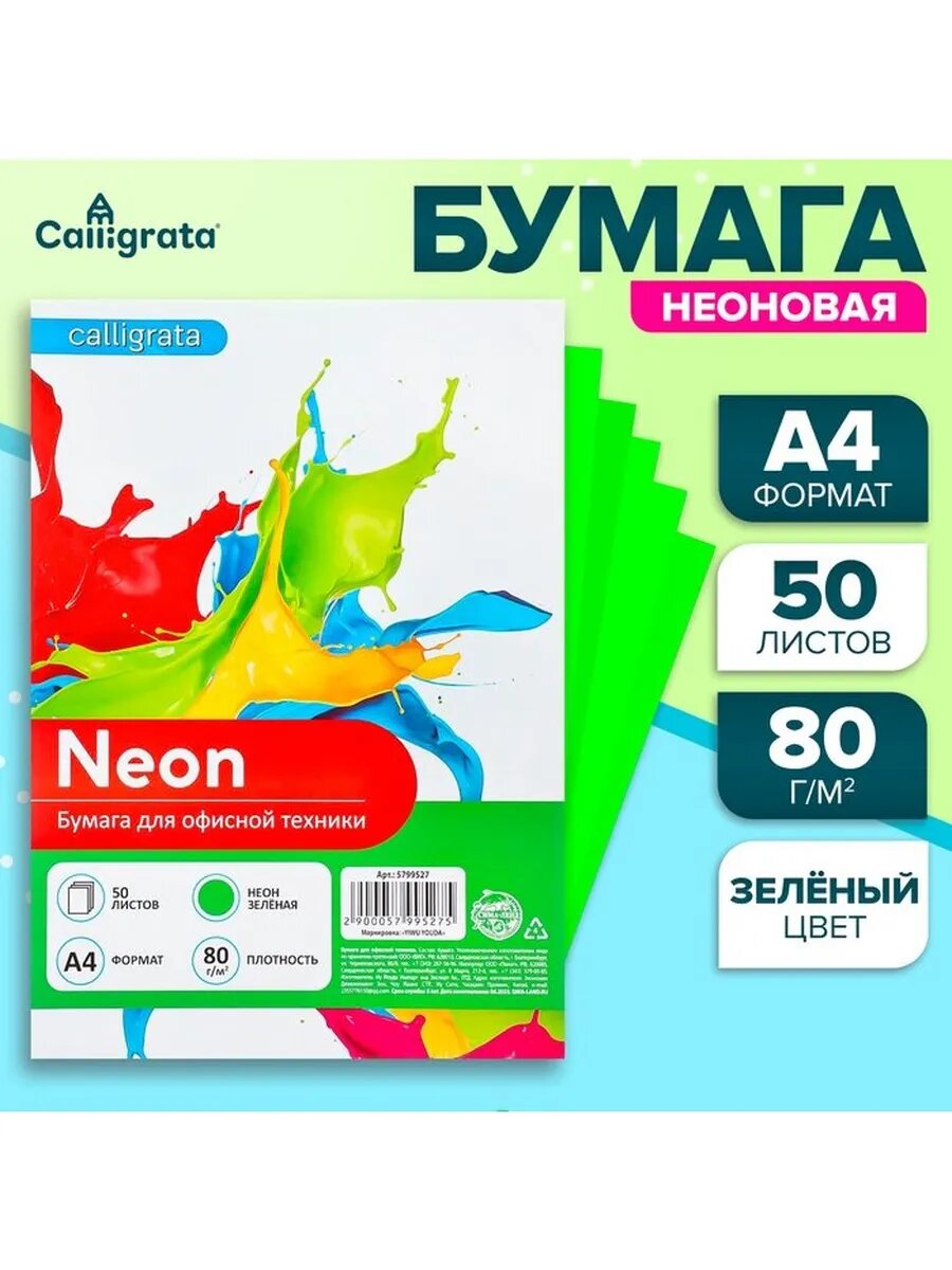 Бумага цветная А4, 50 листов, неоновая, зелёная, 80 г/м²