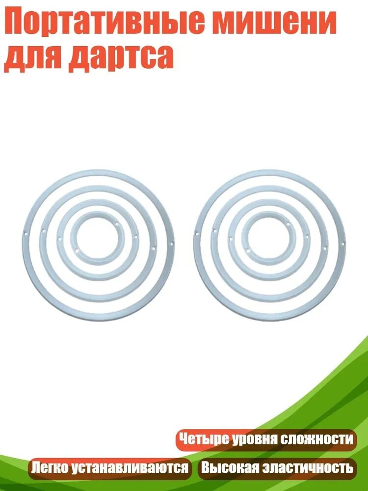 Набор для игры в дартс